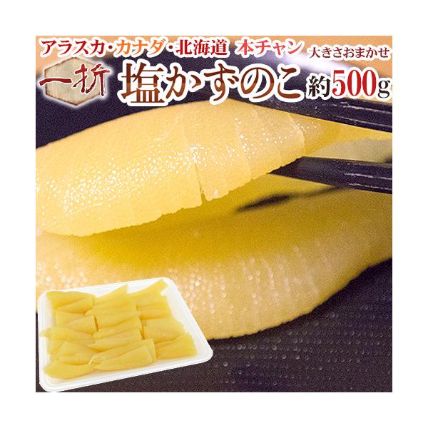 【発売日：2025年11月25日】【送料無料】"本チャン"と呼ばれる太平洋産塩カズノコ♪パリパリッぽりぽりっっとした軽快な食感は箸が進むこと間違いなし！塩抜きのレシピ付きで塩数の子に慣れていない方も安心です！折れだから超お得♪/爆買