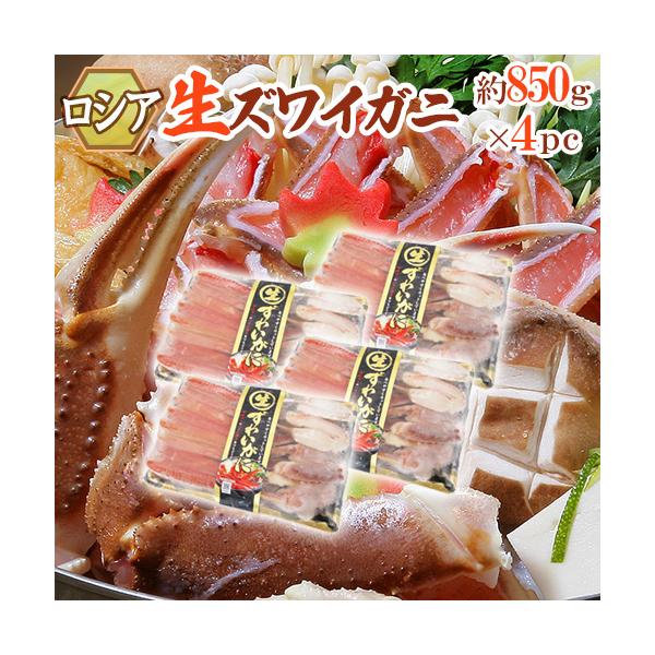 【送料無料】冬といったらやっぱりカニ！！鍋などにピッタリのずわい蟹を、食べやすく旨みを逃がさないハーフポーション（半むき身）にしました♪プリプリでコク深い！/3.4キロ/爆買