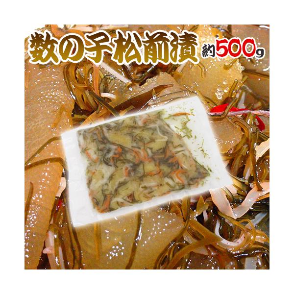 【送料無料】素材の旨味がたっぷり詰まった「松前漬け」♪数の子入りの「松前漬け」は昆布とともに縁起がよいとされ正月料理の定番！まつまえづけ/マツマエヅケ/数の子/かずのこ/カズノコ/500グラム/爆買