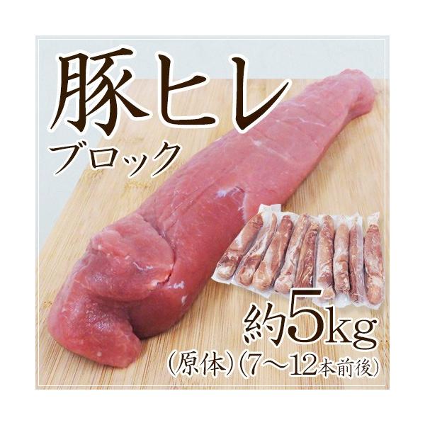【送料無料】きめ細やかでとっても柔らかな肉質の豚ヒレ肉。「ヒレ」とは背骨の内側についている左右一本ずつしか取れない希少部位です。脂がほとんどなく、淡白な味わいですが、揚げ物やソテーなどの油を使うお料理とは相性抜群！ヒレカツやポークソテー、酢...