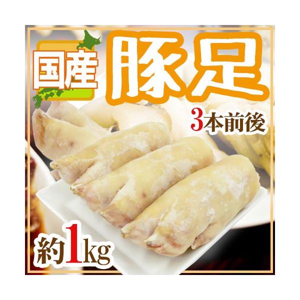 豚足といえばやっぱりコラーゲン♪美容と健康に効果があり、ぷるぷる食感がクセになります。沖縄ではテビチとも言われ、煮たり、焼いたり、揚げたりと、お好みによっていろんなお料理を楽しめます。安心安全の国産とんそくを約1キロお届け致します。/1キロ/爆買