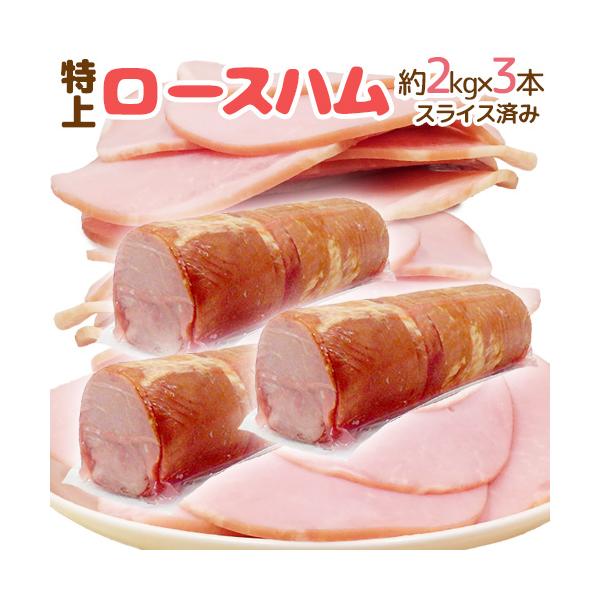 いくらあっても困らない♪家庭の味方「ロースハム」2.5mmにスライス済みだから、使い勝手も良く、程よい食べ応えもあります♪シンプルに焼いたり、サンドウィッチに入れたり、サラダに入れたりと、色んなお料理に使えて便利です！今回お届けするのは安心...