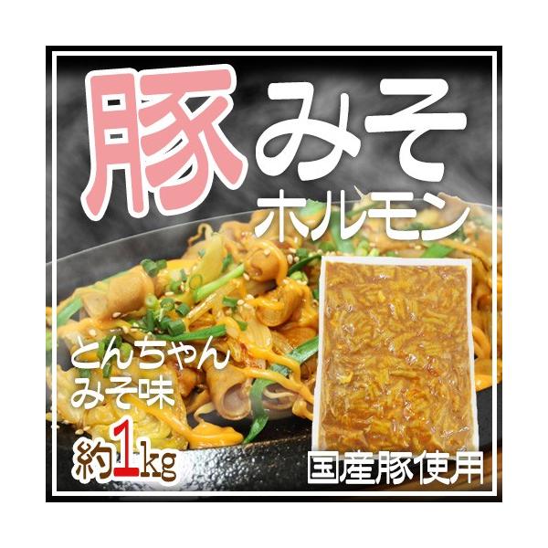 甘めの味噌に豚腸を漬け込んだ、柔らかな豚みそホルモン。シコシコとしたクセになる食感とまろやかな味噌の甘みの中に感じるさりげないスパイシーさは食欲をそそります！ただ焼くだけでOKなので調理もとっても簡単！野菜と一緒に炒めれば、よりいっそう美味...