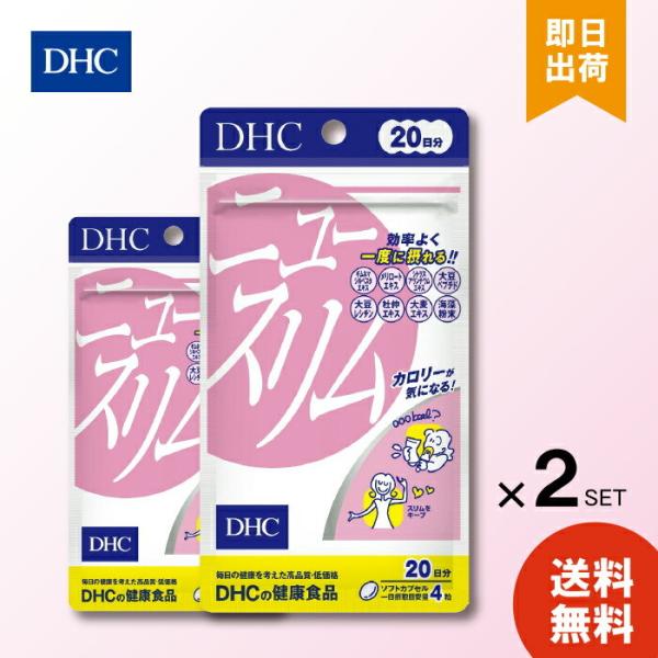 【DHC ニュースリム 20日分の商品詳細】●ギムネマ、シトラスアランチウム、海藻粉末、メリロートなどをバランスよく配合。効率よく一気に摂れる！●8種の成分で食べたいアナタを多角的にサポート【召し上がり方】召し上がり量：1日4粒を目安にお召...