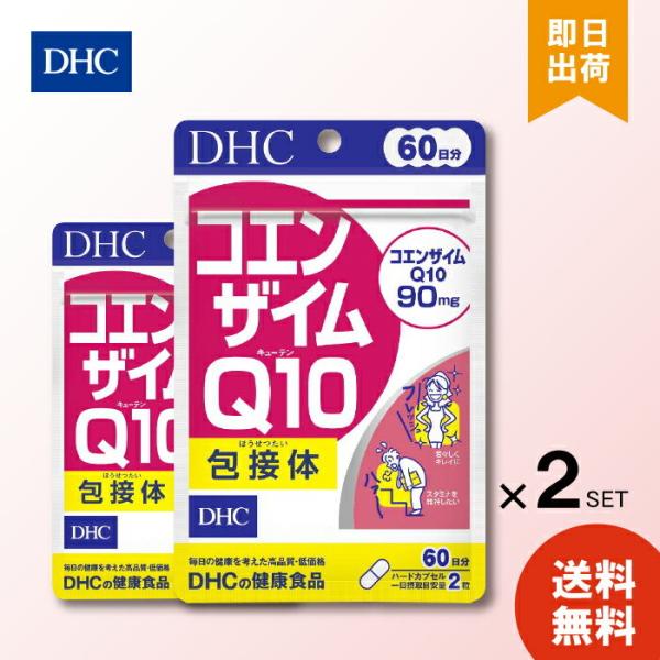 【DHC コエンザイムQ10 包接体 60日分の商品詳細】●毎日の健康を考えたサプリメントです。●吸収力約3倍(※1)のQ10包接体配合。持続力も、さらにパワーアップ!●1日2粒目安でコエンザイムQ10・90mg(※2)!●ハードカプセルタ...