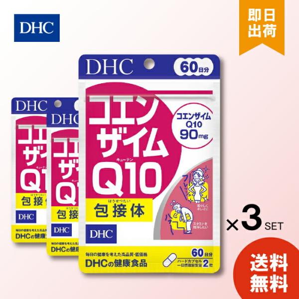【DHC コエンザイムQ10 包接体 60日分の商品詳細】●毎日の健康を考えたサプリメントです。●吸収力約3倍(※1)のQ10包接体配合。持続力も、さらにパワーアップ!●1日2粒目安でコエンザイムQ10・90mg(※2)!●ハードカプセルタ...