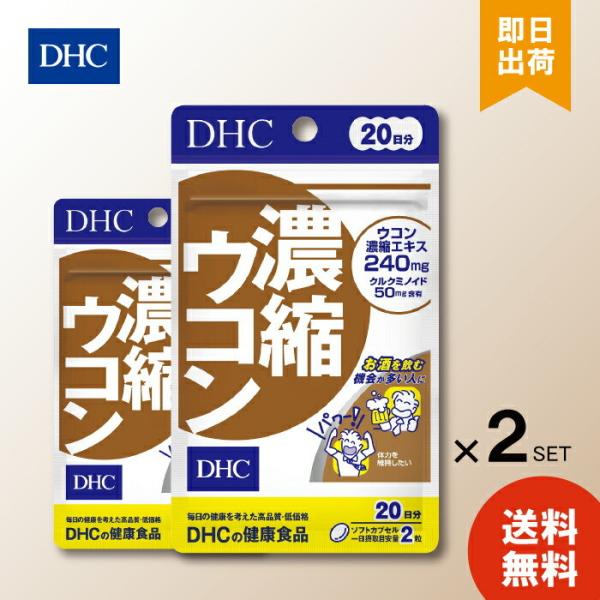 お酒を飲む前にささっと2粒3種のウコンパワーで不調をブロックするサプリメント特有成分クルクミンを豊富に含んだ秋ウコン、精油成分を豊富に含んだ春ウコン、紫ウコンの3種をブレンドし、110倍※に濃縮・配合しました。※生ウコン比一般にウコンに含ま...