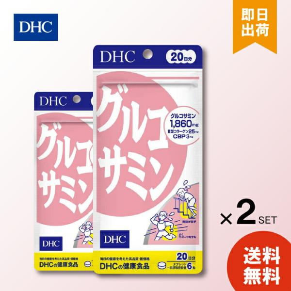 【商品説明】天然由来のグルコサミン（1,860mg）が、スムーズな動きをサポート！！ グルコサミンは軟骨を作るのに必要な成分。アミノ糖（ムコ多糖類）の一種で体内にある成分ですが、年齢を重ねるごとに減少します。DHCの「グルコサミン」はカニや...