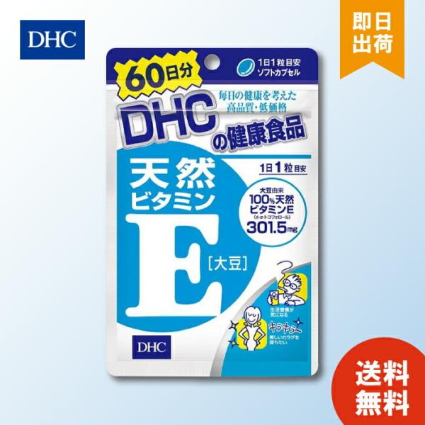 【DHC 天然ビタミンE(大豆) 60日分の商品詳細】●イキイキとした毎日と美容の維持に●DHCの「ビタミンE」は、ビタミンEの中でもっとも活性の高い天然d-α-トコフェロールを1日あたり301.5mg配合。緑黄色野菜が不足しがちな方、中高...