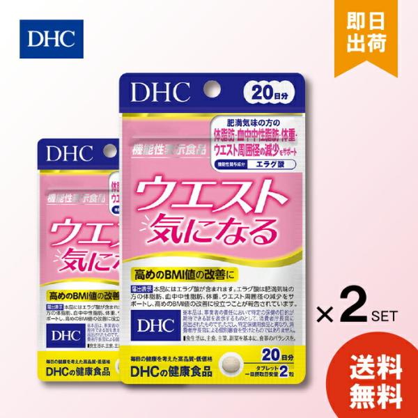 【商品説明】「ウエスト気になる」は、機能性関与成分［エラグ酸］を1日摂取目安量あたり3mg配合した【機能性表示食品】です。［エラグ酸］は、肥満気味の方の体脂肪、中性脂肪、体重、ウエスト周囲径の減少をサポートし、高めのBMI値の改善に役立ちま...