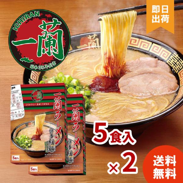 とんこつのコクと旨味と麺のつるみ感を楽しめる一蘭の博多細麺ストレート♪特別に配合した希少な小麦粉を使用し、コシやつるみ感を味わえる麺を作りました。とんこつ本来の美味しさを味わえるスープとラーメンとのバランスが取れた辛さに仕上げた赤い秘伝の粉...