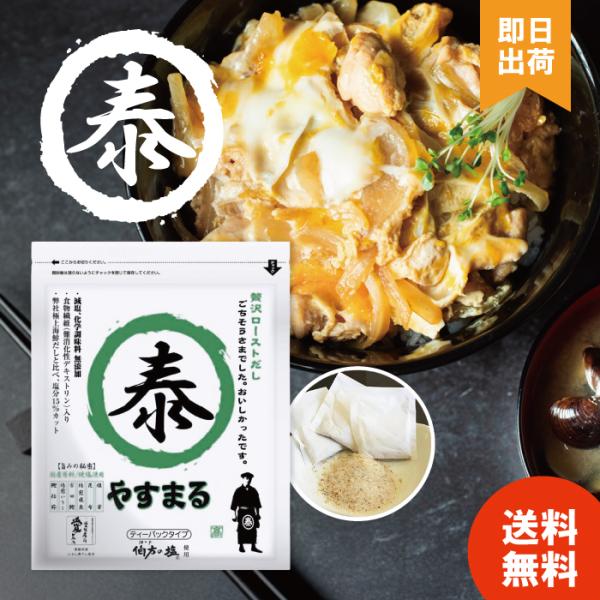 商品情報名称やすまる味くらべセット（ティーパックタイプ）和風万能だし原材料名食塩、砂糖、風味原料（かつお節、いわし煮干し、さば節、昆布、椎茸）、調味料（アミノ酸等）、粉末醤油、野菜エキス、たん白加水分解物、酵母エキス（原料の一部に小麦、大豆...