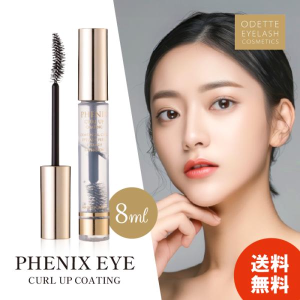 商品名  オデット フェニックス カールアップ コーティング内容量  8g商品説明  まつ毛のバラつきを抑え、カールをキープし、まつげを綺麗にスタイリング。まつ毛を上向きに固定する「カールキープフィルム成分」を配合したジェルタイプのコーティ...