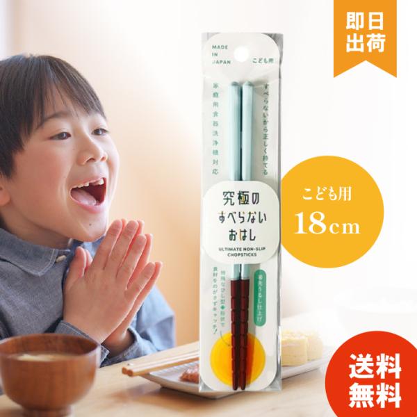 ● 先端の溝と先角の形状で驚くほど食材が滑らない！● 小さい豆やこんにゃくなどの食材も簡単につかめる究極のすべらない箸。● 男女兼用でお使いいただけるサイズです。● 食洗機にも対応しています。