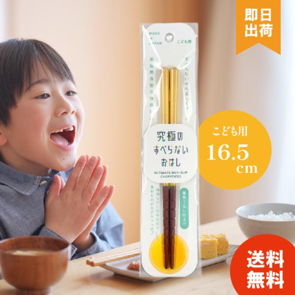 ● 先端の溝と先角の形状で驚くほど食材が滑らない！● 小さい豆やこんにゃくなどの食材も簡単につかめる究極のすべらない箸。● 男女兼用でお使いいただけるサイズです。● 食洗機にも対応しています。