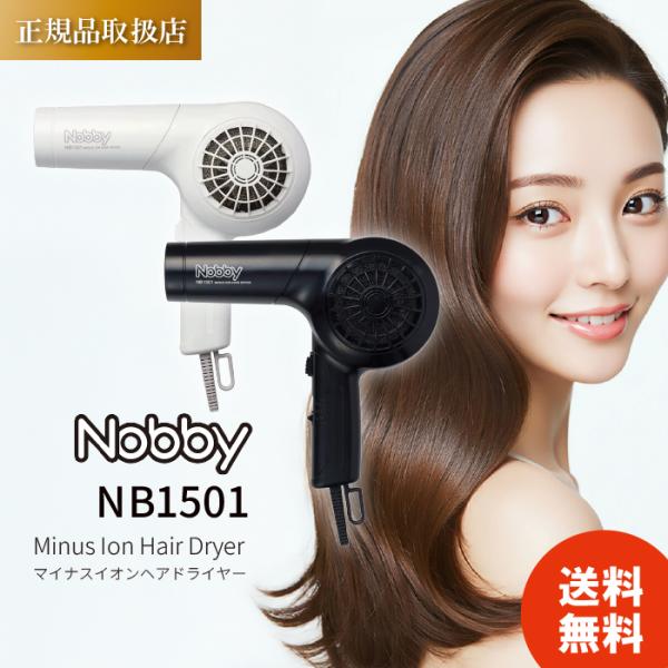 商品名 Nobby（ノビー）マイナスイオン ヘアードライヤー NB1501＜高性能フィルター2枚セット＞  商品説明 「Nobby（ノビー）マイナスイオン ヘアードライヤー NB1501＜高性能フィルター2枚セット＞」は、軽量性に優れたボデ...
