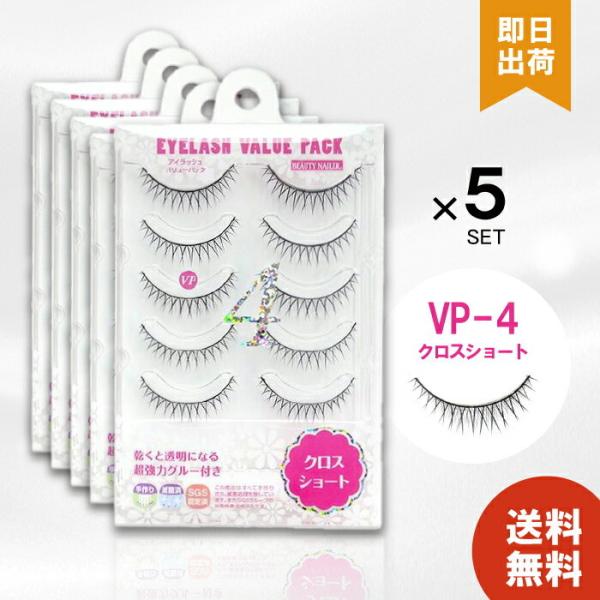 ビューティーネイラー★アイラッシュバリューパック〜吸引力のある理想のまつげが手に入る〜・アイメイク上級者のマストアイテム！・ボリュームと長さをアップしてインパクトのある目元に仕上げます！・つけまつ毛が５ペア入ったバリューパック！・乾くと透明...