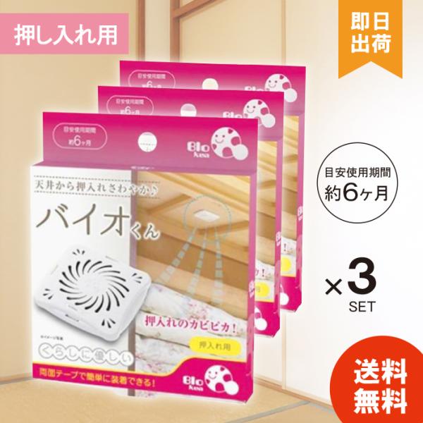 押入の天井面に貼るだけで、バイオの力でカビや悪臭を防ぐカビ取りです。約500億匹の目に見えない小さな微生物が、カビや悪臭、汚れを食べて、それを体内で消化分解し無機物に変えます。【商品詳細】商品サイズ(約)：幅12×奥行100×高さ100材質...