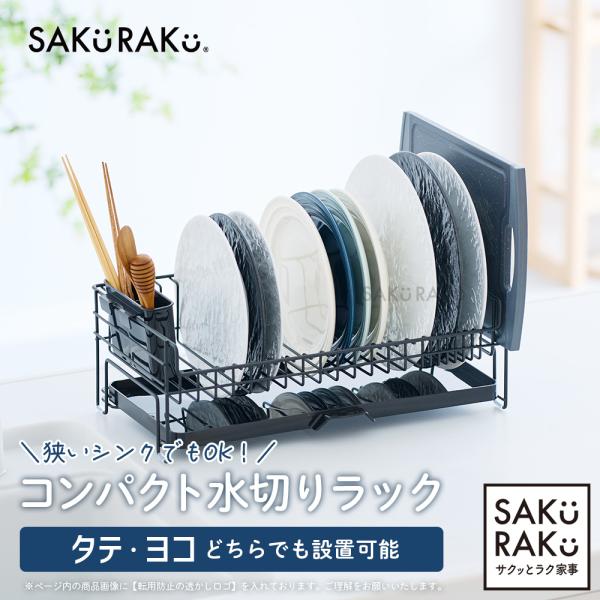 ・キッチンの限られたスペースを広々使える伸縮式1段水切りラック。・洗い物が多いときは広げて、少ない時にはコンパクトになる伸縮式。・水切りトレイには傾斜がついていて落ちた水分が直接シンクに流れる仕組みです。---- 商品仕様 --------...
