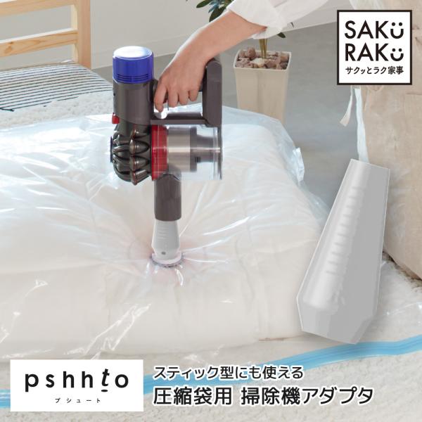 【材質】ポリエチレン【生産国】日本【ご使用頂けない掃除機について】詳細はページ内画像をご確認お願いします。【アダプタの空気穴について】空気穴は、外気を取り込み掃除機への負荷を軽減するためのものです。吸引が遅い場合は、空気穴をセロハンテープな...