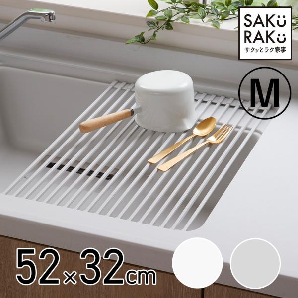 ぐるっと巻けるシリコン水切りマット(水切りかご 水切りラック 水切りラック シンク上水きり ロール キッチン 巻ける 丈夫 省スペース 折りたたみ 水切りマット 水切りトレー)・キッチンの限られたスペースを広々使える水切りラック・使う時だけ...