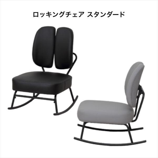 セポラ ロッキングチェア スタンダード■素材・材質構造部材：スチール(粉体塗装) 張り材：合成皮革クッション材：ポケットコイル(座面)・ウレタンフォーム■商品詳細本体サイズ：横幅49cm × 奥行66.5cm × 高さ73(SH31.5)c...