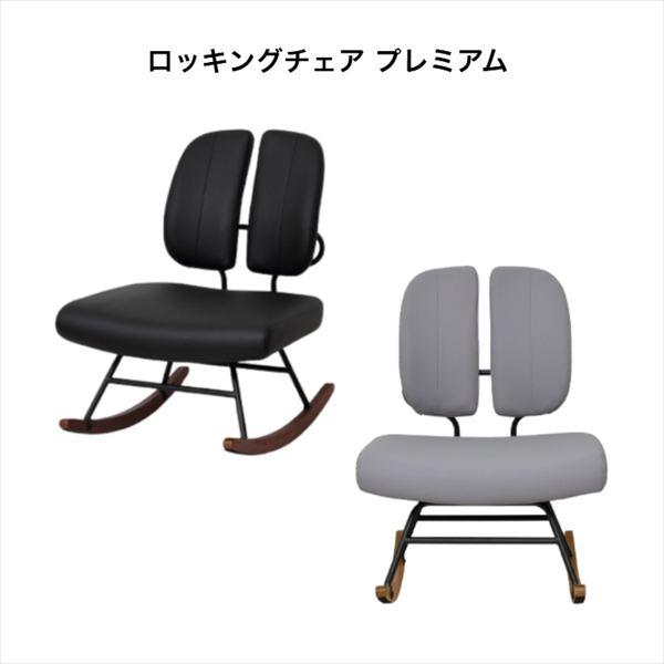 セポラ ロッキングチェア プレミアム■素材・材質構造部材：スチール(粉体塗装) 張り材：合成皮革クッション材：ポケットコイル(座面)・ウレタンフォーム■商品詳細本体サイズ：横幅66cm × 奥行84.5cm × 高さ87(SH42)cm■商...