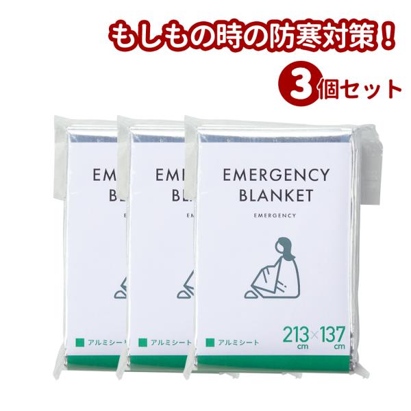 ■サイズ■ 約 2130×1370ｍｍ■重量■約50g（1枚あたり）■材質■ アルミ蒸着ポリエチレン■生産国■中国■セット内容■静音アルミブランケット×3
