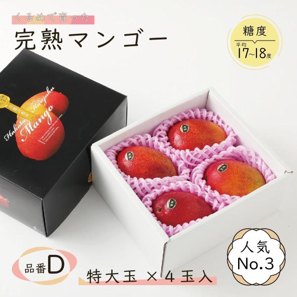 【発売日：2026年06月21日】倉重農園では、もぎたてのマンゴーをお客様に届けたいという思いから、注文後、すぐには発送できないこともあります。１日~3日後までの発送を心がけておりますが、遅くなることもあります。７日以内には発送させていただ...