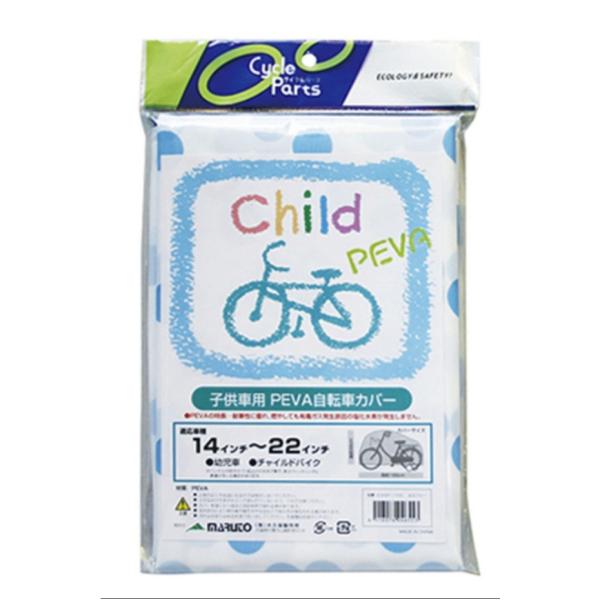 商品ページに表示されている送料ですが、まとめ買い、別な商品との買い合わせの場合でも、追加送料がかかることはございません。【14〜22型の子ども用自転車に対応しています。】【耐寒性に優れたPEVA素材を採用しています。】【雨やほこり、紫外線か...