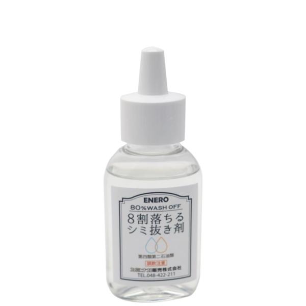 【クリーニング業界で一番売れている業務用しみ抜き剤。】【驚異の8割落ちるパワーで様々なシミに効果的。】【リモネン配合で、頑固なシミもスッキリ。】