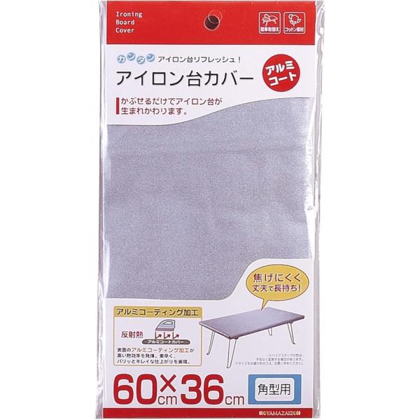 【かぶせるだけでアイロン台が生まれかわります。】【高い熱反射率で素早いアイロン仕上げができます。】【ゴム式なので簡単・スムーズな取り換えが可能です。】
