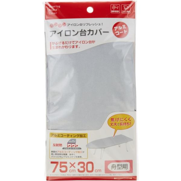 【かぶせるだけでアイロン台が生まれかわります。】【高い熱反射率で素早いアイロン仕上げができます。】【ゴム式なので簡単・スムーズな取り換えが可能です。】