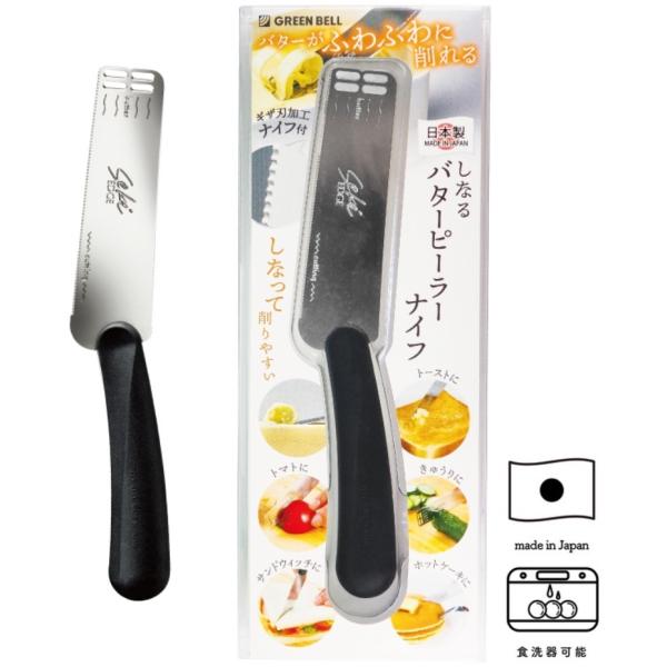 【しなることでバターをスムーズに削ることができます。】【食材が滑りにくいギザ刃加工のナイフ付きです。】【刃はサビにくく、折れにくいステンレス素材です。】