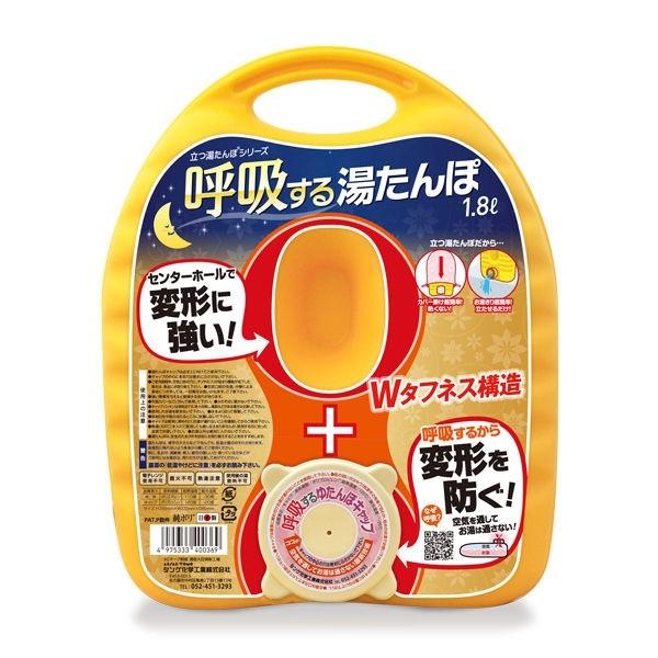 【革新的な“呼吸する”技術を取り入れることで、中のお湯が少なくても、また冷めても、変形することがない、湯たんぽの究極形モデルです。】