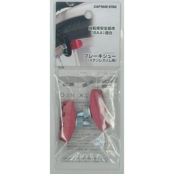 【自転車安全基準BAAに適合しています。】【ホイールを挟んでブレーキをかけるためのパーツです。】【金属部は亜鉛めっきなので錆にくいです。】