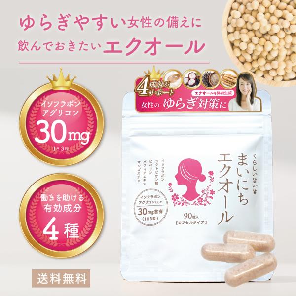 【商品の説明】エクオールは、女性特有のゆらぎの対して 効果 があるという研究結果が出ており、 健康と美容のサポートに役立つ成分として注目を浴びております。 しかし エクオール は大豆イソフラボン に含まれるダイゼインが腸内細菌により、 変換...