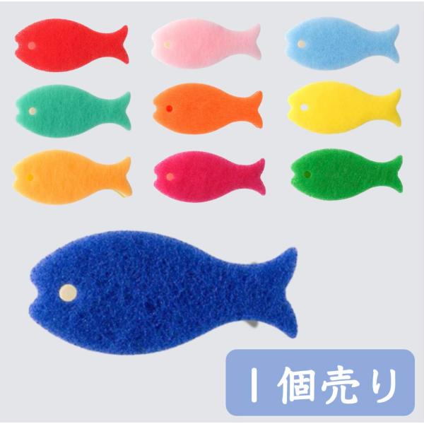 マーナの大人気 おさかなスポンジです。１０色からお好きなお色をお選びください。3層構造で泡立ち・泡持ちに優れているキッチンスポンジです。おさかなの形が手に馴染みます。しっぽの部分をくるっと回せば、コップの底にしっかり届きます。商品詳細材質：...