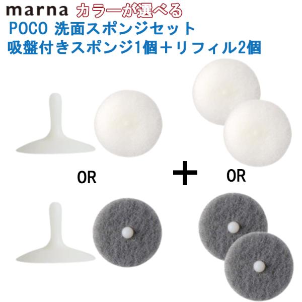 洗面台のお掃除に便利な「洗面スポンジ POCO吸盤付き（W615）」と「替えスポンジ2個セット（W647）」をまとめた、当店限定セットです。「本体＋替え」を一緒に購入されるお客様が多いため、すぐ使えて、替えも揃う便利なセットとしてご用意しま...