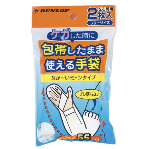 包帯したまま使える手袋　（左右両用2枚入）ミトン形状で包帯した手を水から守る厚手タイプのポリエチレン手袋長さ５５ｃｍで肘までカバー。手のひらまわり２４ｃｍ手袋の入口幅は9ｃｍ、最大１８ｃｍまで伸ばすことが可能です。 袖口のゴムバンドで手袋が...