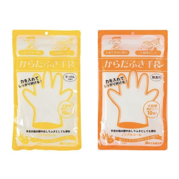 からだふき手袋　10枚入　本田洋　無香料/せっけんの香り★送料無料★【入浴介助】【水を使わない】【入浴できない時に】