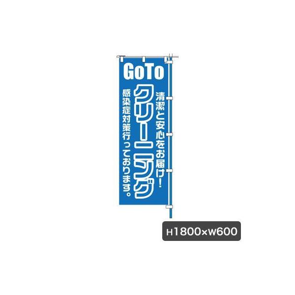 のぼり（旗のみ）サイズ：W600×H1800材質：ポンジ布カミナガ販売株式会社