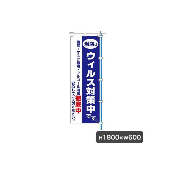 のぼり（旗のみ）サイズ：W600×H1800材質：ポンジ布カミナガ販売株式会社