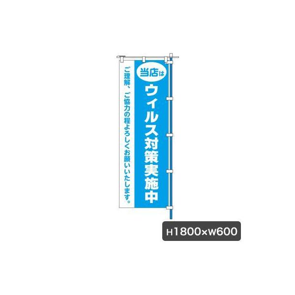 のぼり（旗のみ）サイズ：W600×H1800材質：ポンジ布カミナガ販売株式会社