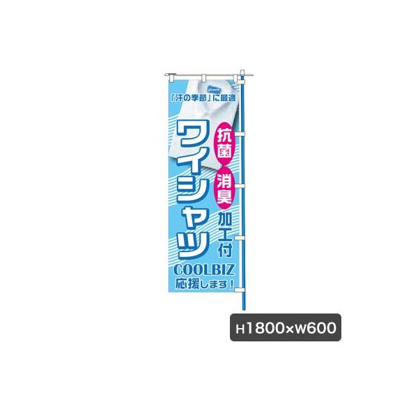 のぼり（旗のみ）サイズ：W600×H1800材質：ポンジ布カミナガ販売株式会社