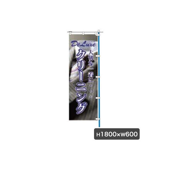 のぼり（旗のみ）サイズ：W600×H1800材質：ポンジ布カミナガ販売株式会社