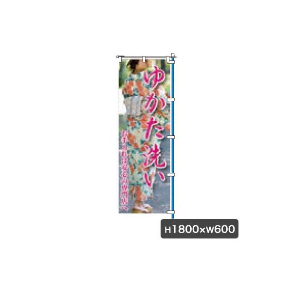 のぼり（旗のみ）サイズ：W600×H1800材質：ポンジ布カミナガ販売株式会社