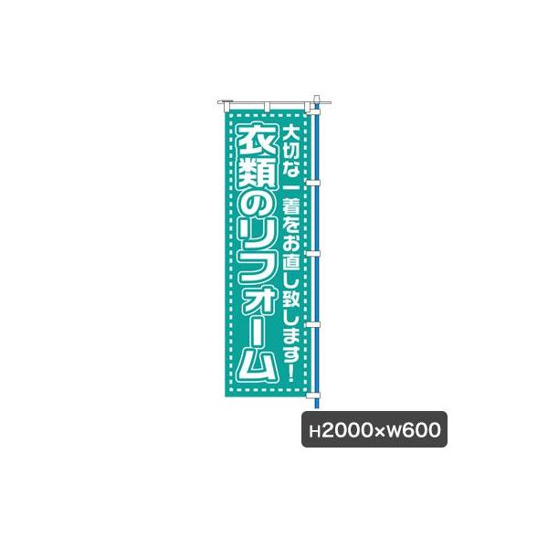 のぼり（旗のみ）サイズ：W600×H2000材質：ポンジ布カミナガ販売株式会社