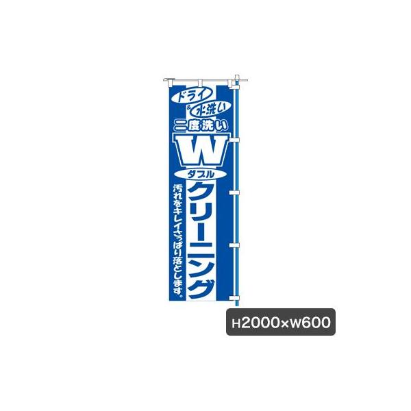 のぼり（旗のみ）サイズ：W600×H2000材質：ポンジ布カミナガ販売株式会社