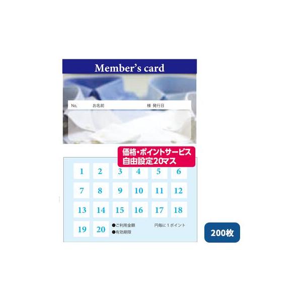 ●価格・ポイントサービス自由設定20マスサイズ：H54×W85入数：200枚カミナガ販売株式会社